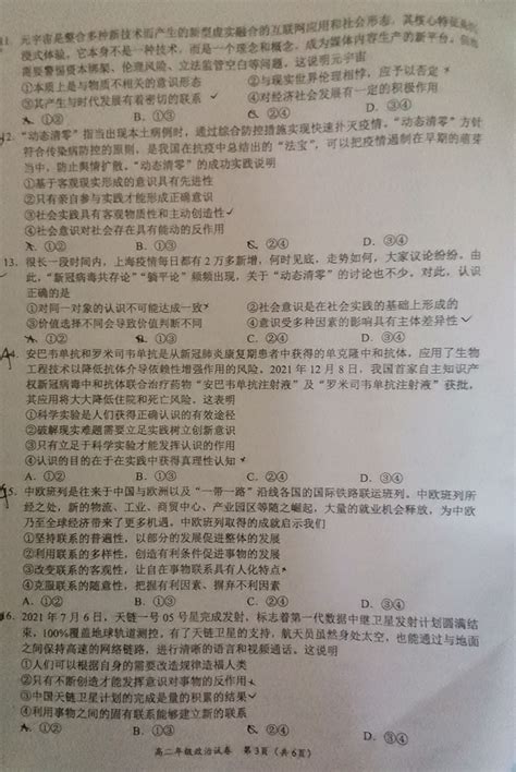 2022宜宾高二（下）调研考政治试题及参考答案高中学习网 人民教育出版社人教版部编同步解析与测评答案 电子课本资料下载 知识点学习方法与技巧