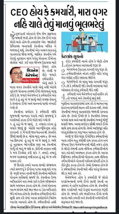 Devarsh Parmar On Linkedin Article By Bhavesh Upadhyay In Divya Bhaskar News Pepper Well Said
