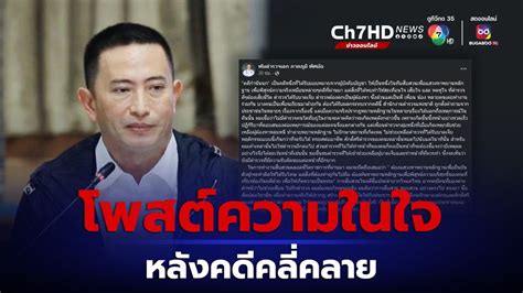 ข่าวพ ต อ ภาคภูมิ พิศมัย โพสต์ความในใจผ่านเฟซบุ๊ก หลังสืบสวนคดี สารวัตรศิว คลี่คลาย