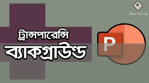 Ms Powerpoint Transparency Bangla Tricks Ms Powerpoint Bangla