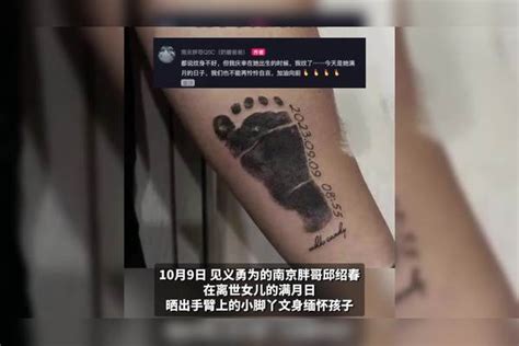 南京胖哥晒脚丫文身缅怀女儿：庆幸在她出生的时候留下了她的足迹