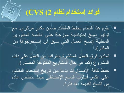 Cvs Concurrent Versions System In Arabic Ppt
