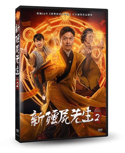 新殭屍先生 2 誠品線上