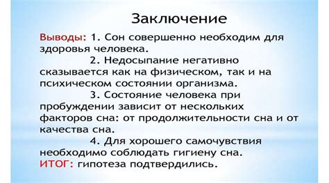 Факторы влияющие на сон подростка презентация онлайн