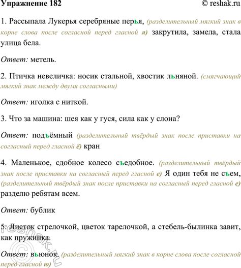 Решено Упр 182 Часть 1 ГДЗ Рыбченкова Александрова 5 класс по русскому языку