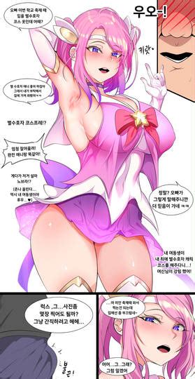 LOL 별수호자 코스프레 manhwa KURO