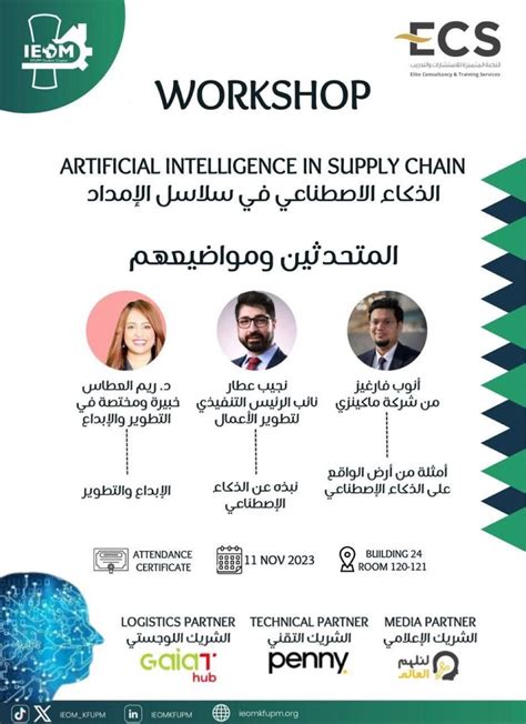 ‏يعود لكم قسم Ieom Kfupm 🤩‏ ‏ieom Kfupm Chapter‏