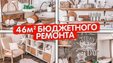 УЮТ МАЛЕНЬКОЙ КВАРТИРЫ 46м2 Бюджетный ремонт своими руками ВДОХНОВЛЯЮЩИЙ дизайн интерьера Рум
