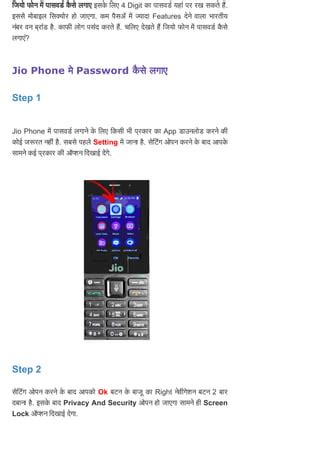 Jio Phone म Password कस लगए PDF