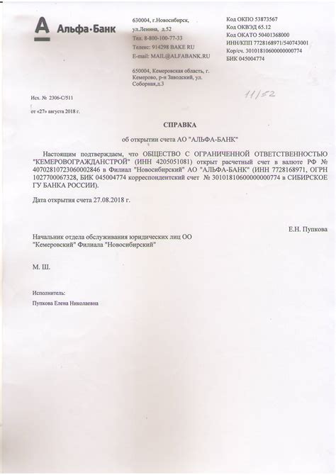 Образец справки в ифнс об открытых расчетных счетах образец