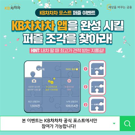 Kb차차차 Kb차차차퍼즐조각을찾아라 Event 🚨이벤트 참여는 아래 링크를 통해서