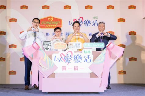 佳格發佈以愛樂活長者公益倡議 攜手杏一推出買一捐一桂格公益營養組 限時限量暖心上市