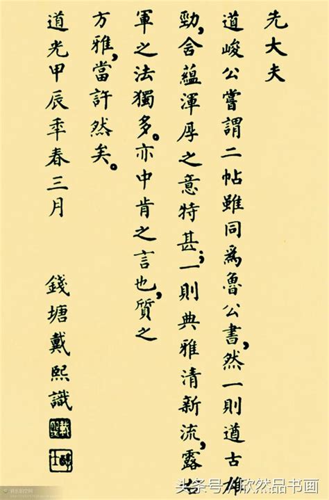 唐 顏真卿郭家廟碑乾貨 每日頭條