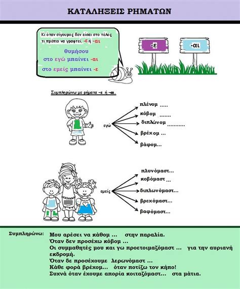 Καταληξεις ρηματων Worksheet School Subjects Workbook Videos Tutorial