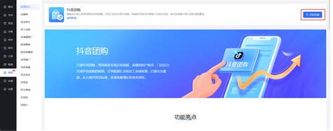 【基础玩法】抖音团购功能怎么开通教程：1天上线抖音核销工具！ 知乎