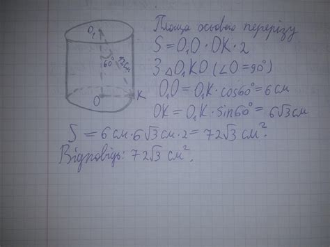 Відрізок що сполучає центр верхньої основи циліндра з точкою кола нижньої основи дорівнює 12см і