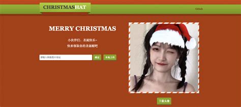 github hk029 christmas hat 自动识别人脸并给头像戴上圣诞帽