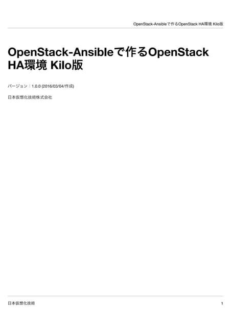 Openstack Ansibleで作るopenstack Ha環境 Kilo版 Pdf