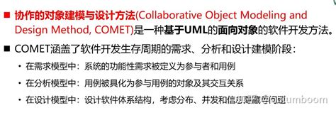 【columboom】《软件建模与设计》学习笔记 知乎