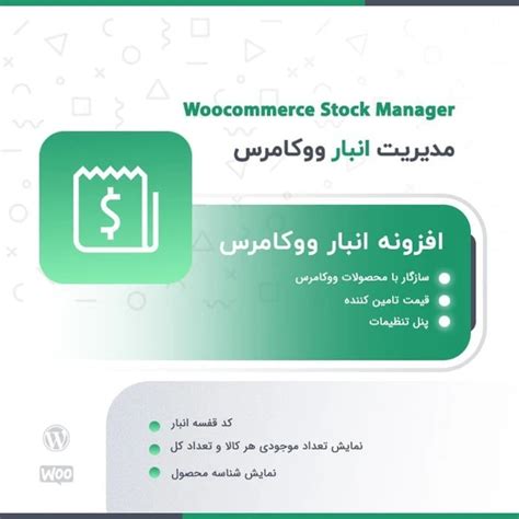 خرید و قیمت افزونه مدیریت انبار ووکامرس پلاگین موجودی انبار ووکامرس Woocommerce Stock