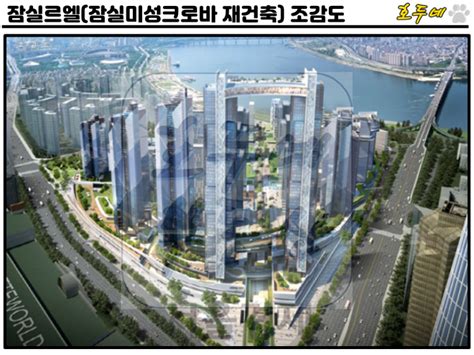 잠실르엘 일반분양 일정과 분양가 상세정리 평면도 분석 및 로또청약 신청 요령 총정리 송파구 잠실미성크로바 재건축 네이버 블로그