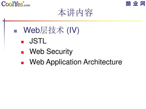 ppt java web应用开发：j2ee和tomcat powerpoint presentation free download