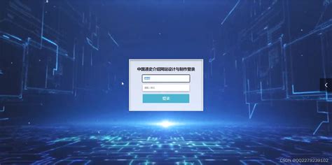 05php中国通史历史介绍网站系统图说历史朝代人物历史史科文献搜索发现历史大事（源码运行视频讲解视频）历史 国学 源码 Csdn博客