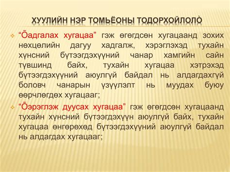 Ppt “ ХҮНСНИЙ БҮТЭЭГДЭХҮҮНИЙ АЮУЛГҮЙ БАЙДЛЫГ ХАНГАХ ТУХАЙ ” хууль Powerpoint Presentation Id