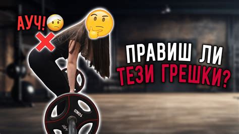 Не допускайте тези грешки при РУМЪНСКАТА ТЯГА ако искате ОФОРМЕНО дупе Youtube