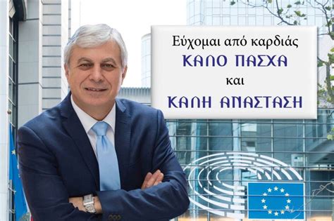 Lefteris Christoforou On Linkedin Εύχομαι Ολόψυχα ΚΑΛΟ ΠΑΣΧΑ και ΚΑΛΗ ΑΝΑΣΤΑΣΗ σε όλες και σε