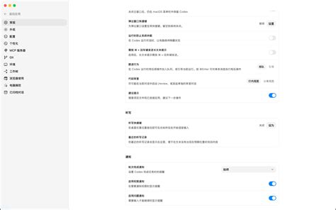 Codex 使用教程（2）：设置与项目配置详解 技术栈