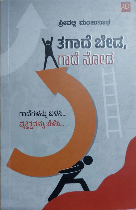 Tagade Beda Gaade Noda ತಗಾದೆ ಬೇಡ ಗಾದೆ ನೋಡ ಕನ್ನಡ ಪುಸ್ತಕ