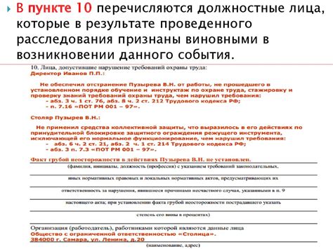 Расследование и учет несчастных случаев на производстве Экспериментальный урок презентация онлайн