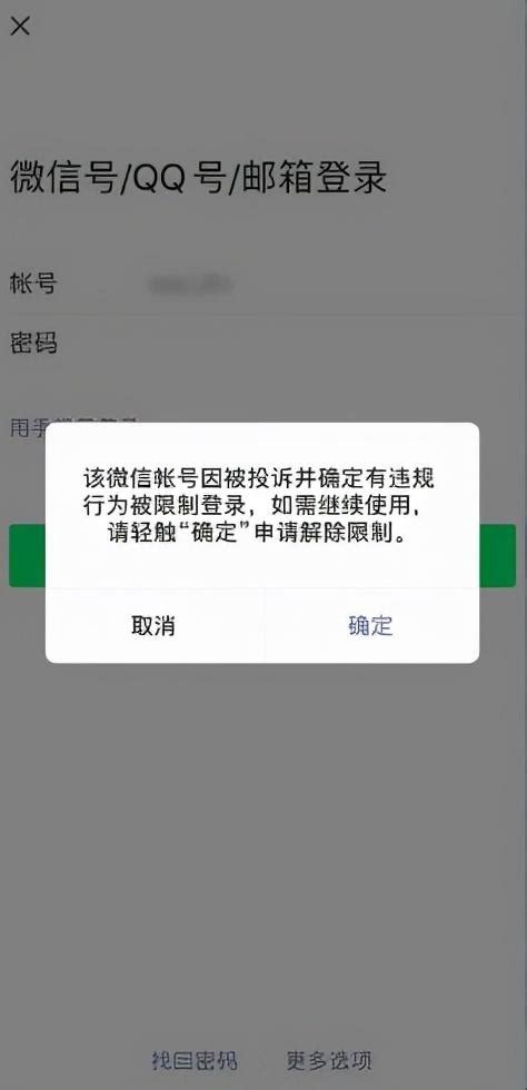 微信被限制登录是什么原因？官方处理说明 知乎