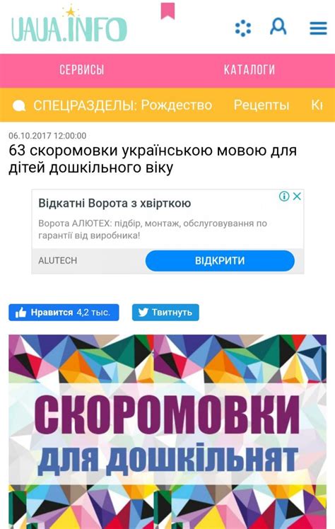 Вправа: Скоромовки для дошкільнят.