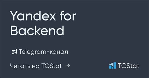 Telegram канал Yandex For Backend — Yandexforbackend — Tgstat
