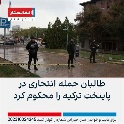 وزارت خارجه طالبان حمله انتحاری در انقره را حادثه‌ای تلخ و تاسف‌بار دانسته و آن را محکوم کرده