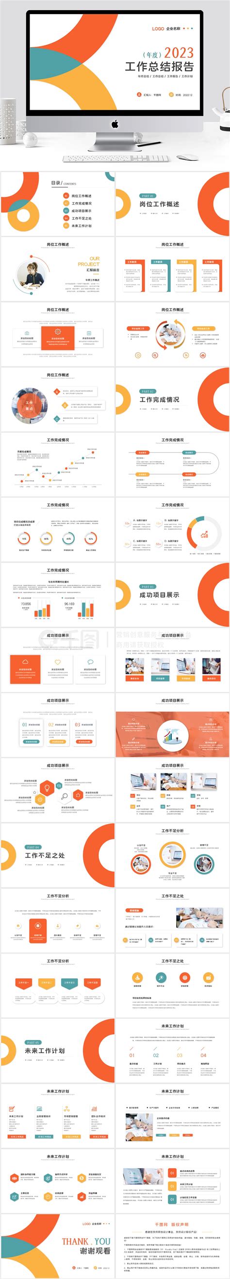 工作汇报ppt模板 多彩年终总结工作总结工作汇报ppt模板 模板免费下载 Pptx格式 编号44491072 千图网