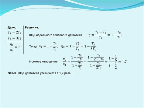 Коэффициент полезного действия КПД тепловых двигателей презентация онлайн