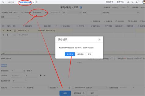 入库任务 网上管家婆帮助中心
