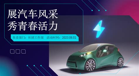 交通运输学院 展汽车风采秀青春活力汽车文娱大比拼 交通运输学院 陕西机电职业技术学院