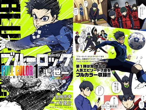 ブルーロック Full Color Selection1 潔 世一 フルカラー総集編情報まとめ