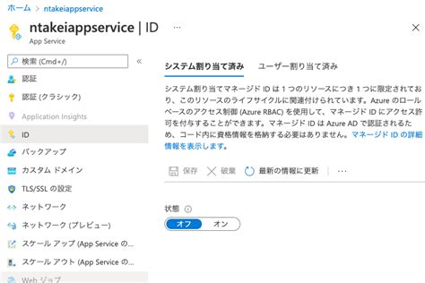 推しのazureリソース「app Service」について語り尽くしました Sios Tech Lab