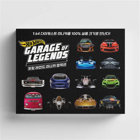 핫휠 레전드 미니카 컬렉션 유엑스리뷰