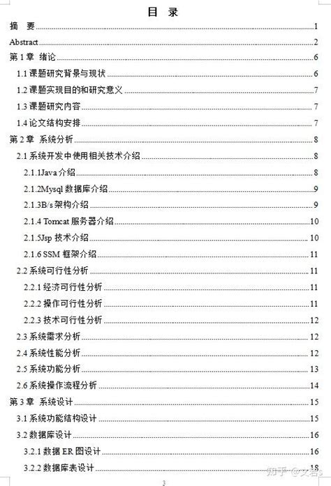 Java毕业设计 基于ssm框架的校园二手物品交易平台系统项目实战附源码论文 知乎
