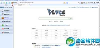 硕鼠下载的视频无法解析怎么办 硕鼠视频无法解析解决方法 当客下载站