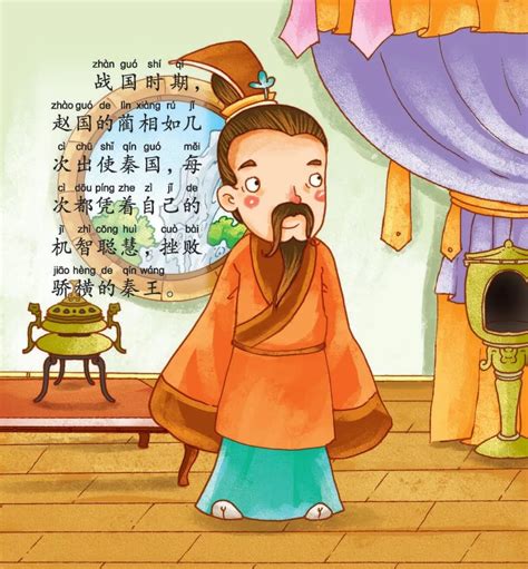 有声绘本故事负荆请罪 知乎