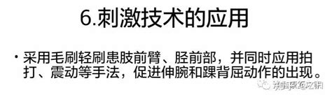 神经康复：脑卒中康复（软瘫期），图文并茂，太实用了！ 知乎