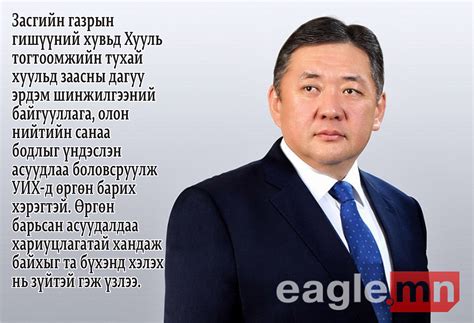 М Энхболд Сайд нар Байнгын хороо чуулганы хуралдаандаа байнга оролцож байгаарай