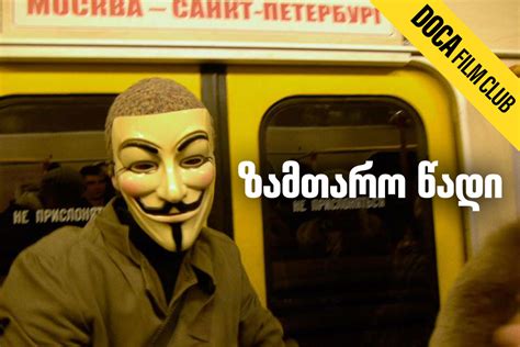 Cavea Ge ზამთარო წადი
